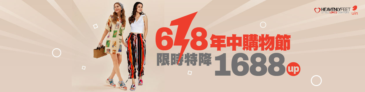 【uin聯合】618年中購物節 特降$1688up|ETMall東森購物網