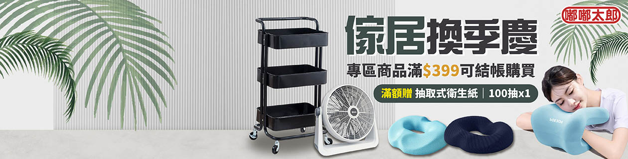 嘟嘟太郎★滿399出貨加碼送好禮|ETMall東森購物網