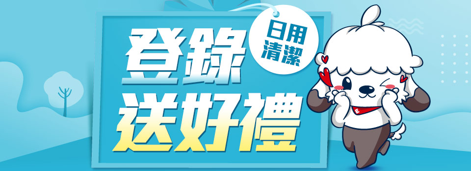家家購物祭 滿額登記抽好禮+1|ETMall東森購物網