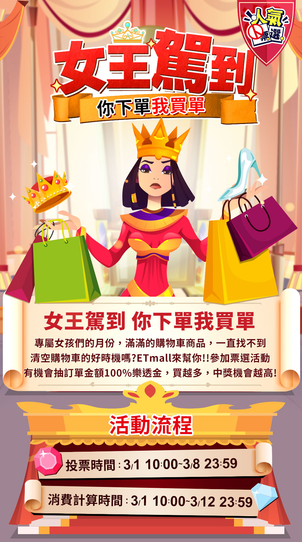 女王駕到-你下單我買單|ETMall東森購物網