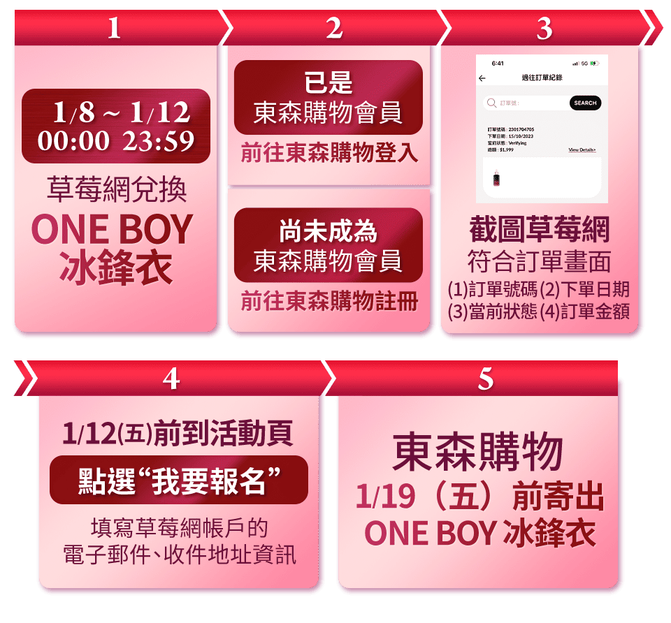 草莓網聖誕限定-滿額送ONE BOY冰鋒衣|ETMall東森購物網