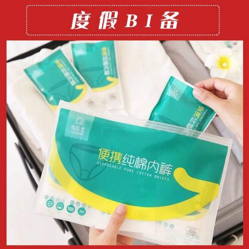 【度假bi備】實用旅行套裝便攜免洗一次性內褲毛巾馬桶墊護理盒|平角褲|ETMall東森購物網