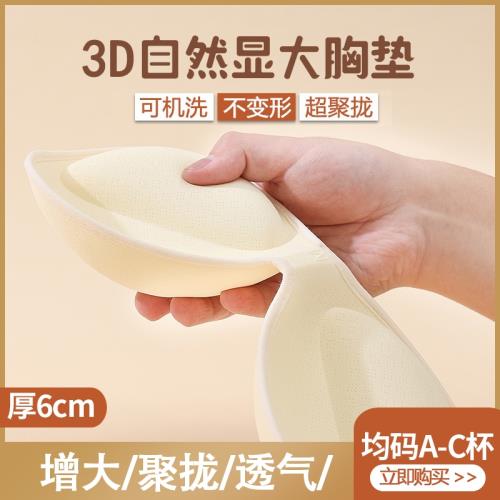 6cm加厚婚紗內衣外擴運動胸墊|插片/胸墊|ETMall東森購物網