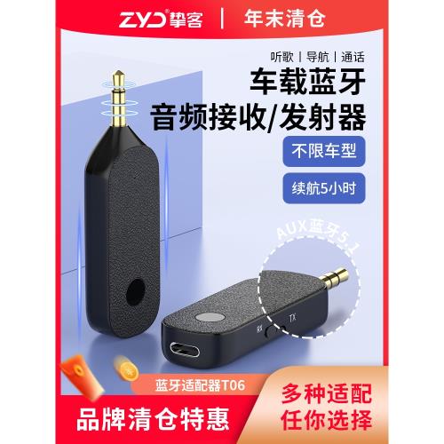 車載接收器藍牙無線發射器usb汽車音響耳機適配器aux功放3.5|藍牙耳機|ETMall東森購物網