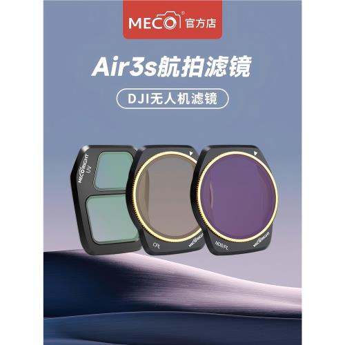 MECO美高大疆無人機Air2/3S濾鏡CPL偏振ND8/64/1000減光UV抗光害|鏡頭配件|ETMall東森購物網