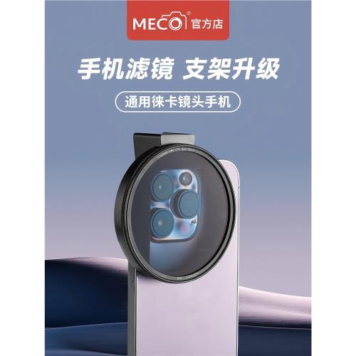 MECO美高手機濾鏡夾CPL偏振ND減光GND抗光害星光微距近攝黑柔焦鏡|鏡頭配件|ETMall東森購物網