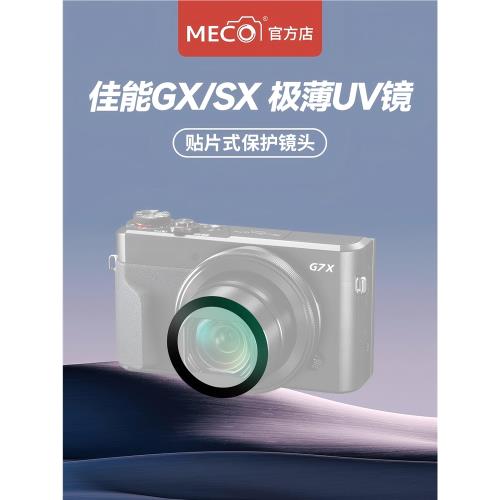 MECO美高適用佳能G7X/G5X/SX72/G9X3相機uv保護鏡頭微單卡片機CCD|鏡頭配件|ETMall東森購物網