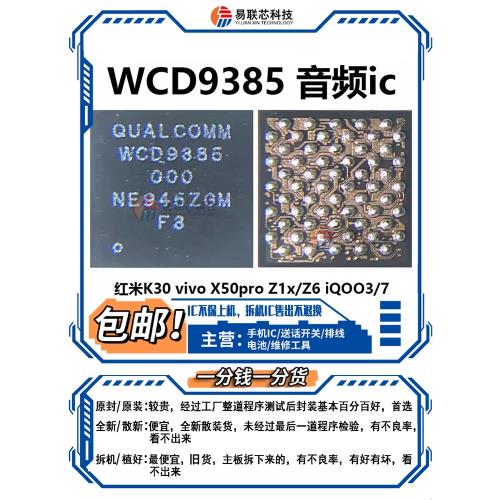 S10紅米8 K20 note7音頻ic WCD9370 9375 9380 9385 WCD9340 9341|手機零件|ETMall東森購物網