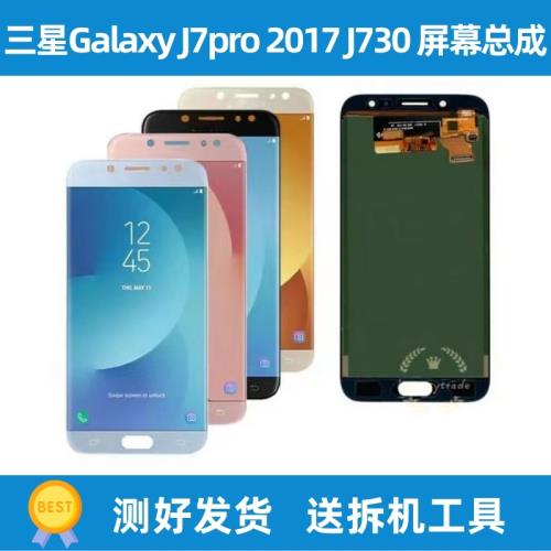 適用三星Galaxy j7 Pro 2017 j730 j730g j730f/ds/m顯示屏幕總成|手機零件|ETMall東森購物網
