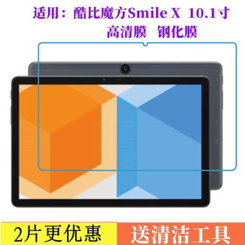 酷比魔方Smile X T1028鋼化膜|平板電腦螢幕貼膜|ETMall東森購物網