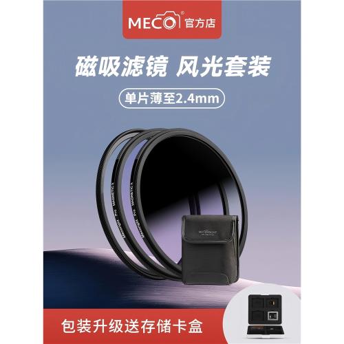 MECO美高磁吸濾鏡套裝UV鏡CPL偏振鏡ND減光鏡GND漸變鏡62/77/82mm|鏡頭配件|ETMall東森購物網