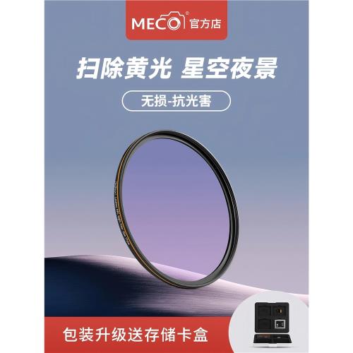 MECO美高抗光害濾鏡星空67/77/82mm適用佳能尼康索尼富士相機UV鏡|鏡頭配件|ETMall東森購物網