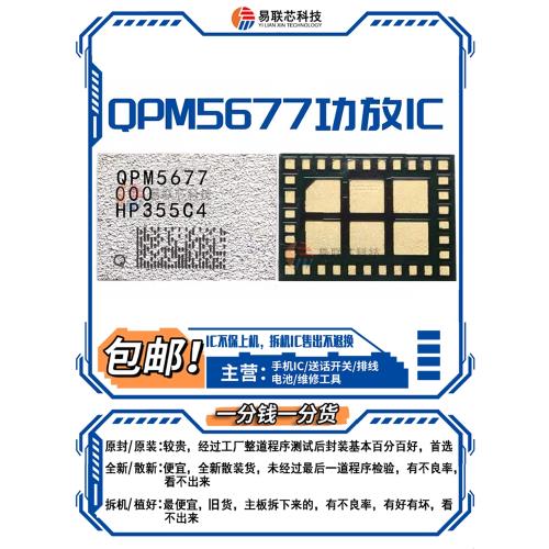 QPM6585/5677/5679/5577/5641 QPM4850/3820/2635 功放ic QDM2310|手機零件|ETMall東森購物網