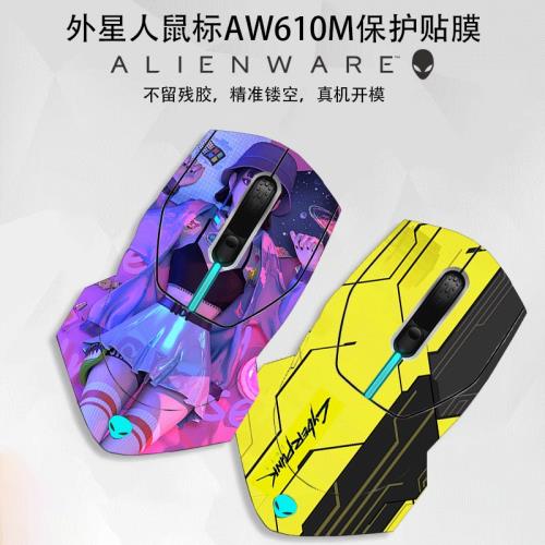 外星人鼠標AW310M防滑貼膜AW620手感貼AW720防滑吸汗磨砂AW320貼紙全包耐磨|筆記本炫彩貼|ETMall東森購物網