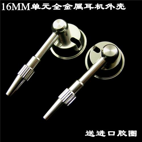 全金屬DIY耳塞式耳機外殼16mm 15mm單元大腔體E888 CM3 CM5耳殼|耳機保護套|ETMall東森購物網