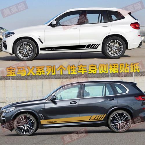 適用于寶馬X3車貼拉花 X2 X1 X4 X5 X6M車身裝飾側裙改裝汽車貼紙|汽機車用品|ETMall東森購物網