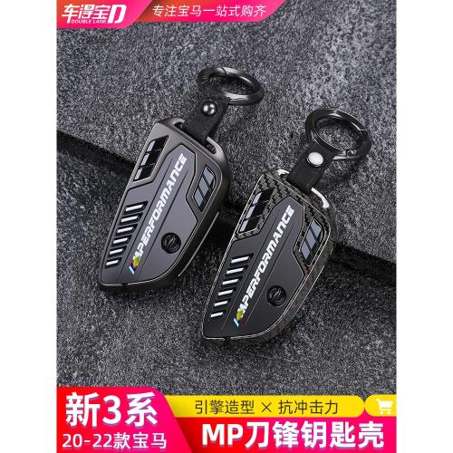 適用于20-23款寶馬新3系i3MP刀鋒鑰匙殼三系5系碳纖鑰匙殼扣全包|汽機車用品|ETMall東森購物網
