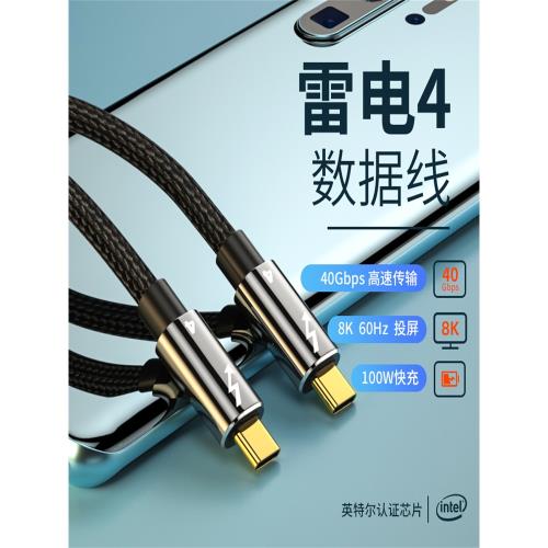 雷電4數據線Type-c雙頭8K投屏PD100W快充40G傳輸多功能手機數據線|數據線|ETMall東森購物網