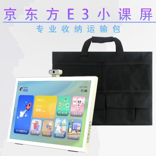 適用于京東方E3小課屏收納包BOE畫屏保護套兒童早教可觸屏平板電腦21.5寸E2 E3防塵罩手提數位屏保護套便攜|數位收納整理包|ETMall東森購物網