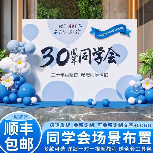 同學會場景布置20周年再次相聚氛圍拍照氣球裝飾kt背景展板簽名墻|氣球|ETMall東森購物網