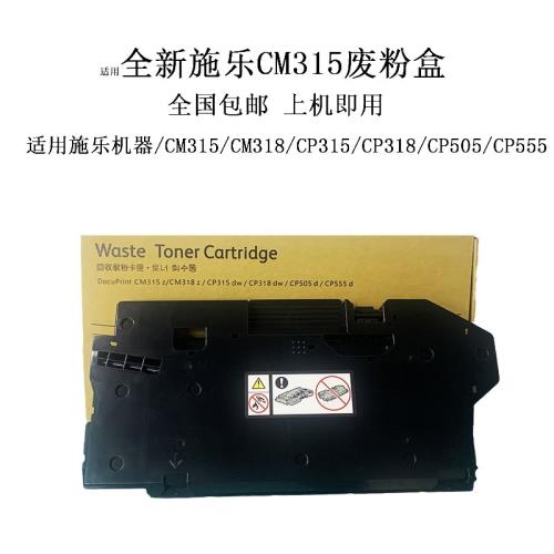 適用施樂CP318dw CM318 475AP CP505d 555d CP315dw CM315z廢粉盒|碳粉匣/粉盒|ETMall東森購物網