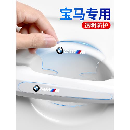 寶馬5系525 520 523 528530li535汽車門把手貼防刮拉手門碗保護膜|汽車裝飾貼/反光貼|ETMall東森購物網