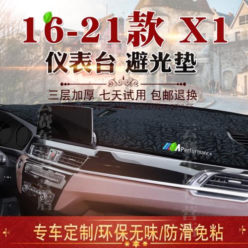 適用于21款寶馬X1避光墊16 17 18 19 20款x1中控儀表臺遮陽防曬墊|防滑墊/防護墊|ETMall東森購物網
