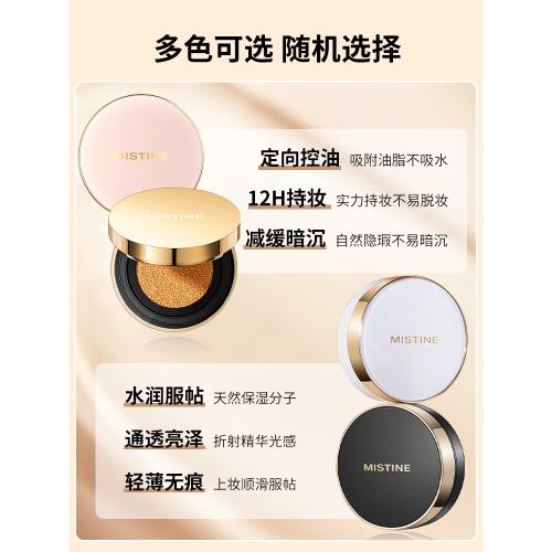 Mistine氣墊蜜絲婷bb霜蜜思婷新款金蓋全能遮瑕控油干皮保濕粉底|BB霜|ETMall東森購物網