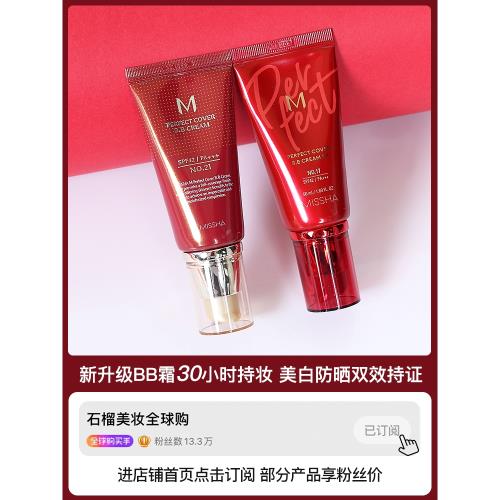 謎尚大紅bb霜遮瑕保濕控油持久不脫妝防曬美白粉底液女cc霜裸妝|BB霜|ETMall東森購物網