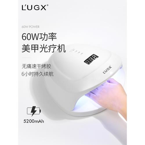 LUGX洛爵絲蓄電款美甲燈60W智能速干不黑手光療機美甲店專用烤燈|美甲工具|ETMall東森購物網