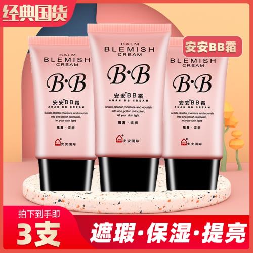 安安38g保濕補水亮膚國貨BB霜|BB霜|ETMall東森購物網
