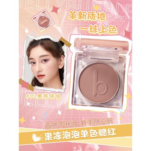 JellyBubble修容高光腮紅新款曬紅女膨脹色蜜桃紫|腮紅/胭脂|ETMall東森購物網