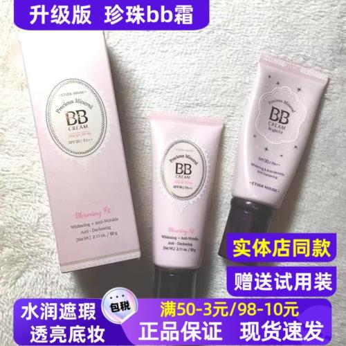 伊蒂之屋韓國夢幻遮瑕60g隔離|BB霜|ETMall東森購物網