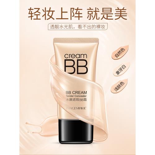 補水保濕遮瑕BB霜40g修顏提亮膚色隔離霜不脫妝女持妝無暇裸妝男|BB霜|ETMall東森購物網