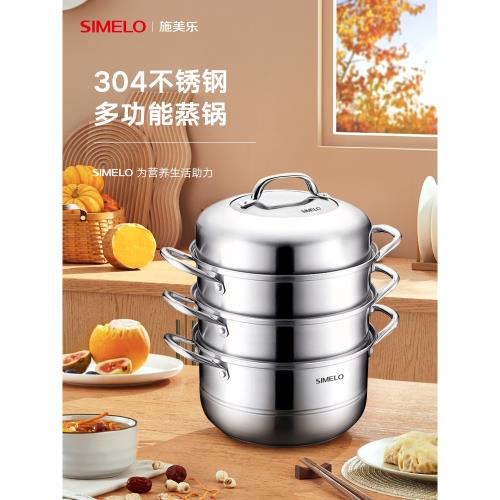 simelo蒸鍋多層304不銹鋼家用三層加厚蒸籠燃氣灶電磁爐湯鍋|鍋具/煲/燒水壺|ETMall東森購物網