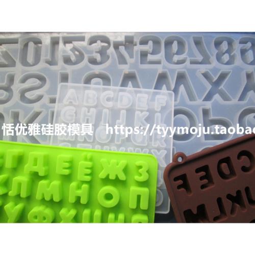 4CM數字+字母 硅膠模具巧克力裝飾布丁冰塊滴膠石膏 烤箱用耐高溫|烘培DIY器|ETMall東森購物網