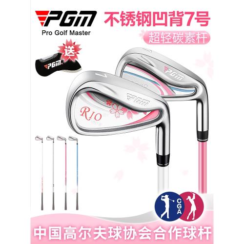 PGM高爾夫球桿女不銹鋼7號鐵女士碳纖維七號初學者女式碳素練習桿|高爾夫球桿|ETMall東森購物網