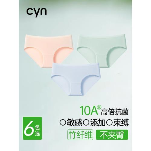 cyn創雅諾竹纖維內褲女生女士10A抗菌2025新款包臀無痕透氣三角褲|女三角褲|ETMall東森購物網