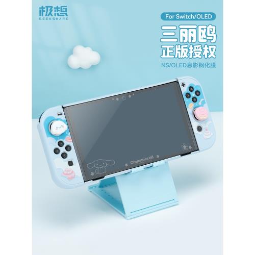 極想&三麗鷗聯名switch鋼化膜息影oled高清屏幕NS保護貼膜抗指紋|會員獨享好康折扣活動|電腦/電玩配件|ETMall東森購物網