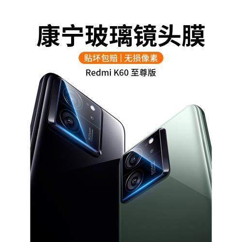適用紅米K60至尊版鏡頭膜紅米K60u后攝像頭K60ultra保護圈小米手機K60u鋼化膜redmik60 ultra全包玻璃相機貼|手機貼膜|ETMall東森購物網