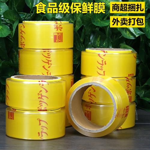 超市捆扎膜捆菜保鮮膜4CM扎菜膜PVC餐盒封口保鮮膜捆綁蔬菜打包膜|金秋購物節，全站最高39%回饋，消費滿額再抽999黃金|保鮮膜|ETMall東森購物網