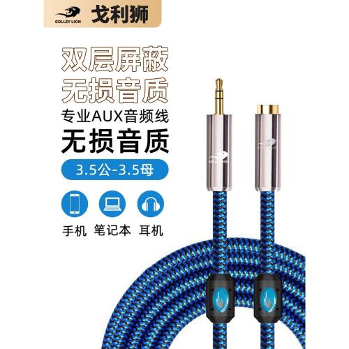 戈利獅3.5公對母音頻延長線電腦手機通用話筒耳機音響aux轉接線|線材|ETMall東森購物網