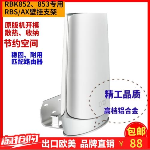 鋁合金壁掛支架適用于NETGEAR Orbi RBK850 852 752 E963B路由器|路由器收納盒/架|ETMall東森購物網