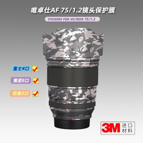美本堂適用唯卓士7512 貼紙鏡頭膜唯卓仕75F12帖皮751.2保護膜3M|螢幕保護貼|ETMall東森購物網