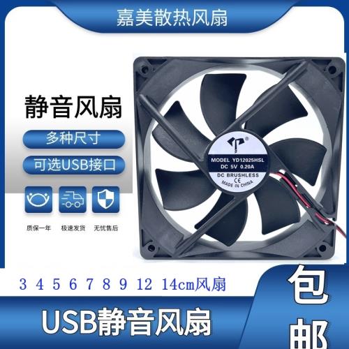 3 4 5 6 7 8 9 12 14厘米/CM USB散熱風扇5V機箱路由器散熱風扇|USB風扇|ETMall東森購物網