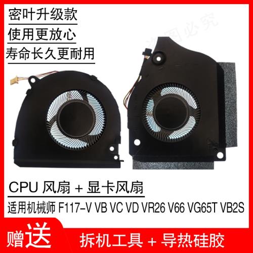 機械師F117-V F117-VB VC VD VR26 V66 VG65T VB2S筆記本散熱風扇|筆記本散熱器/降溫卡|ETMall東森購物網