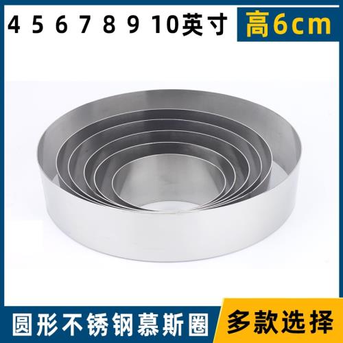 高6cm不銹鋼圓形慕斯圈加厚蛋糕模烘焙工具4 5 6 7 8 9 10英寸|烘培DIY器|ETMall東森購物網