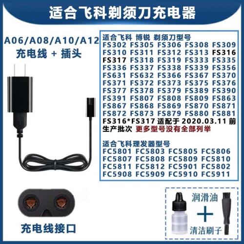適配飛科剃須刀充電器A12/A10理發器充電線FC5910 FC5911 FS375等|刮鬍刀|ETMall東森購物網
