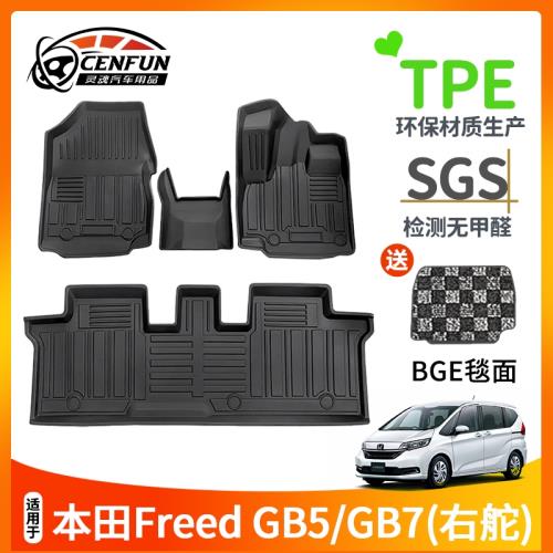 適用于本田FreedGB5/GB7右舵腳墊尾箱墊TPE環保無異味BGE耐磨毯面|專車專用後車箱墊|ETMall東森購物網
