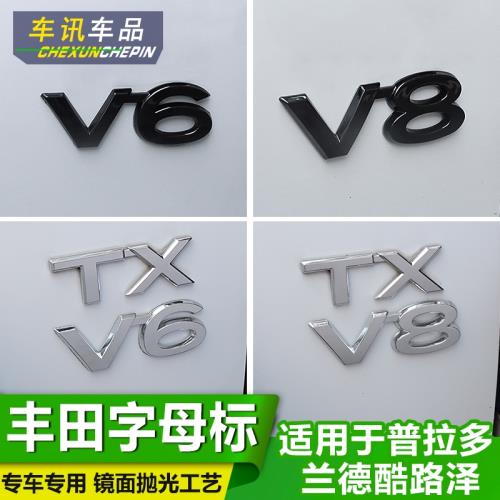 適用豐田普拉多排量標V8/TX/TXL 5.7 陸巡蘭德酷路澤車標黑標霸道|汽車車標|ETMall東森購物網